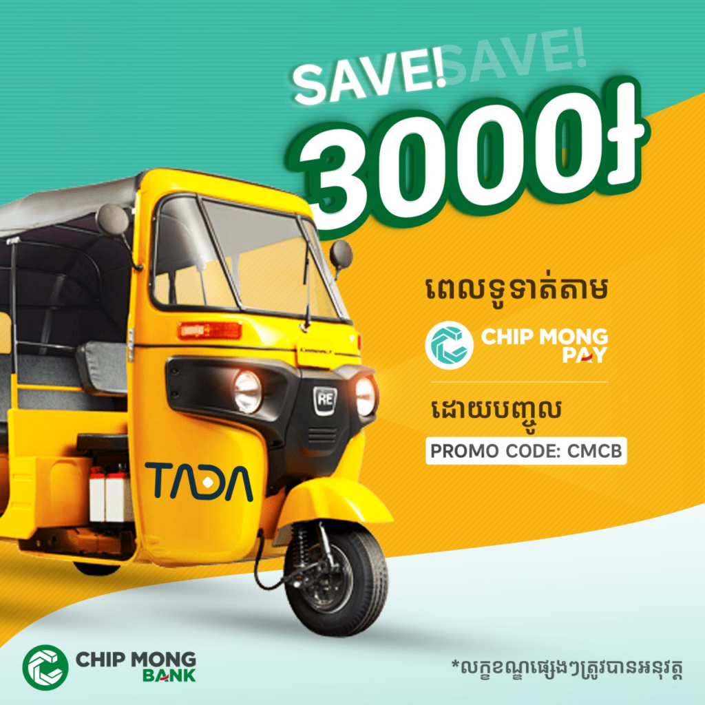 ធនាគារ ជីប ម៉ុង មានកម្មវិធីផ្តល់ជូនពិសេសៗសម្រាប់អតិថិជនដែលទូទាត់តាម Chip Mong Pay – Koh ...