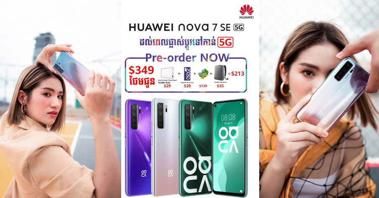 ទីបំផុតអាចកក់ Huawei nova 7 SE 5G តម្លៃត្រឹមតែ $349 ដុល្លារ នៅតាមបណ្តាហាងលក់ទូរស័ព្ទនានា ...