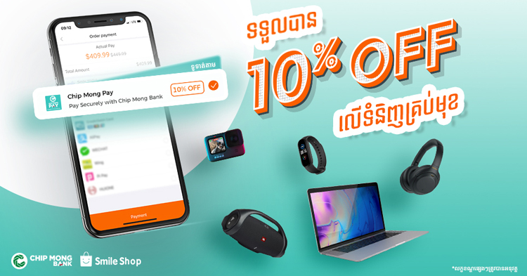 ធនាគារ ជីប ម៉ុង មានកម្មវិធីផ្តល់ជូនពិសេសៗសម្រាប់អតិថិជនដែលទូទាត់តាម Chip Mong Pay – Koh ...
