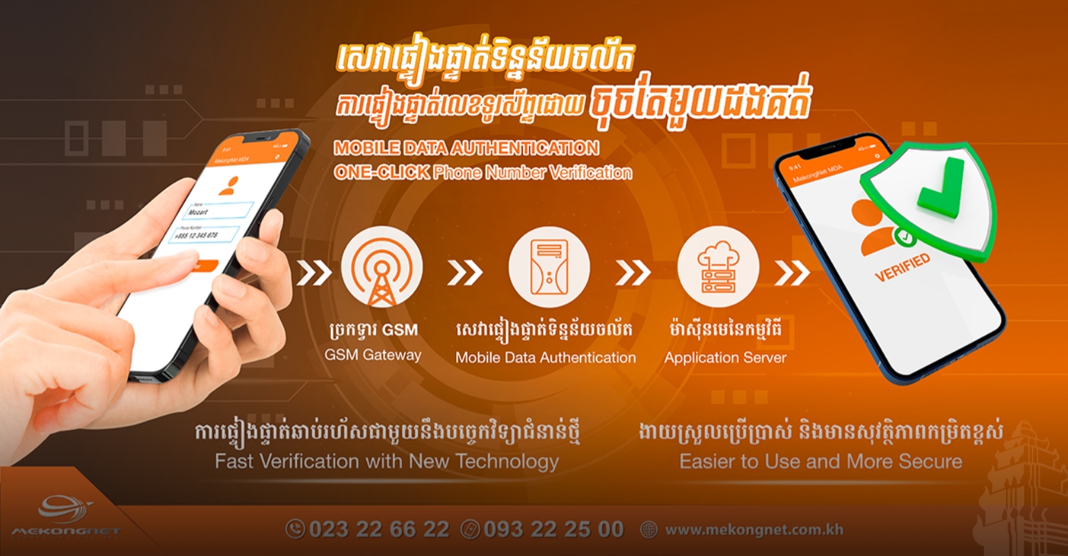 MekongNet និង IPification រួម កម្លាំង គ្នា ដើម្បី ផ្តល់ សេវា ...