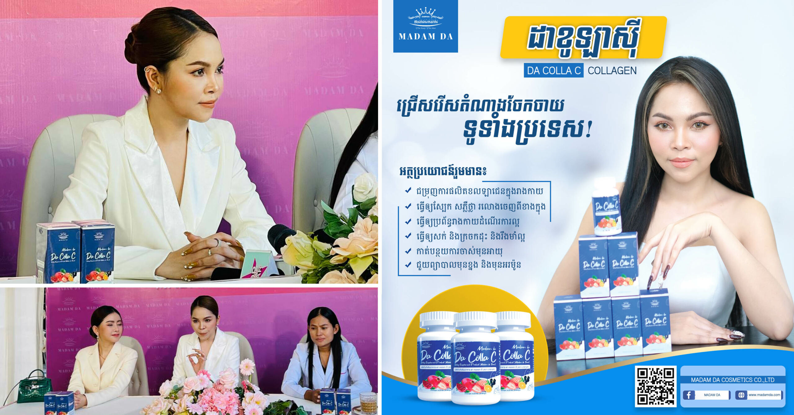 ខ ល ឡា ជេន Da Colla C រូបមន្ត ថ្មី គុណភាពកាន់តែ ល្អ ជាង មុន – Koh ...