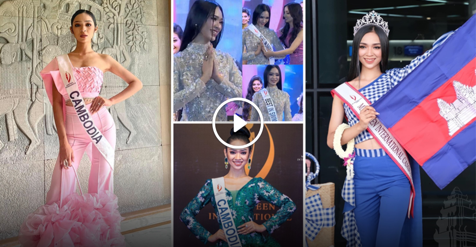 អបអរសាទរ កម្ពុជា ទទួល បាន ពាន Best In Swimsuits award Miss Teen ...