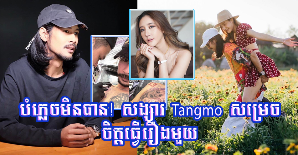 ធ្វើ ចិត្ត បំភ្លេច មិន បាន ! Brid សម្រេចចិត្ត ធ្វើ រឿង មួយ នេះ ចំពោះ គូស្នេហ៍ របស់ ខ្លួន Tangmo ...