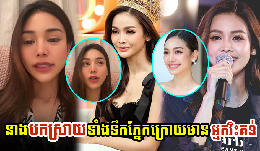 ក្រោយមហាជនរិះគន់ស្ពឹកមុខ រឿងដើរលេងមិនចេះគិតមុនចេញ ទៅប្រកួត១ខែ ...