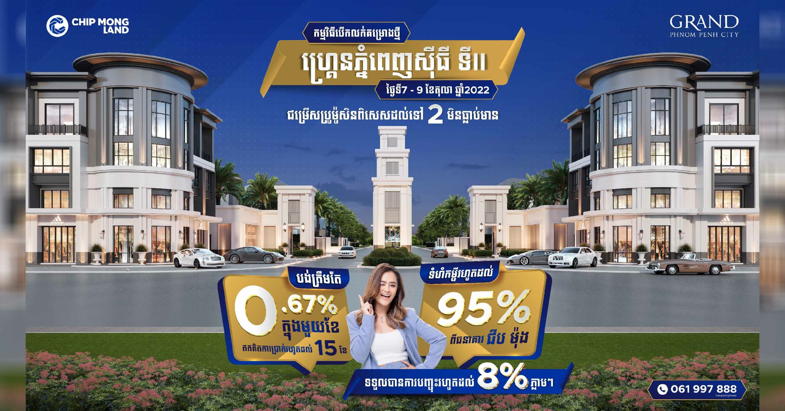 គម្រោង ថ្មី សន្លាង ហ្គ្រេ ន ភ្នំពេញ ស៊ី ធី ទី II របស់ ជីប ម៉ុង លែ ន នឹង ...