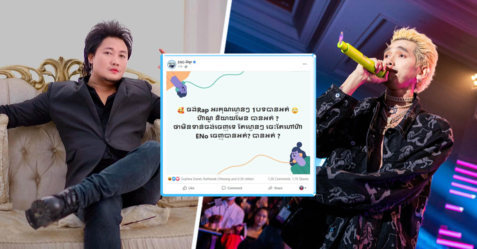 កាន់តែ កាច ! អ៊ី ណូ ត្រៀម ចេញ បទ Rap ស្រប ពេល សង្គ្រាម Top Rapper ២ ដួង ...