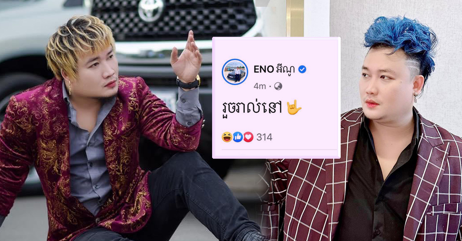 កាន់តែ ក្តៅ ហើយ ! លោក អ៊ី ណូ ថា លោក ចេញ បទ Rap មួយ កុំឱ្យ ចាញ់ G-Devith និង Vanda – Koh ...