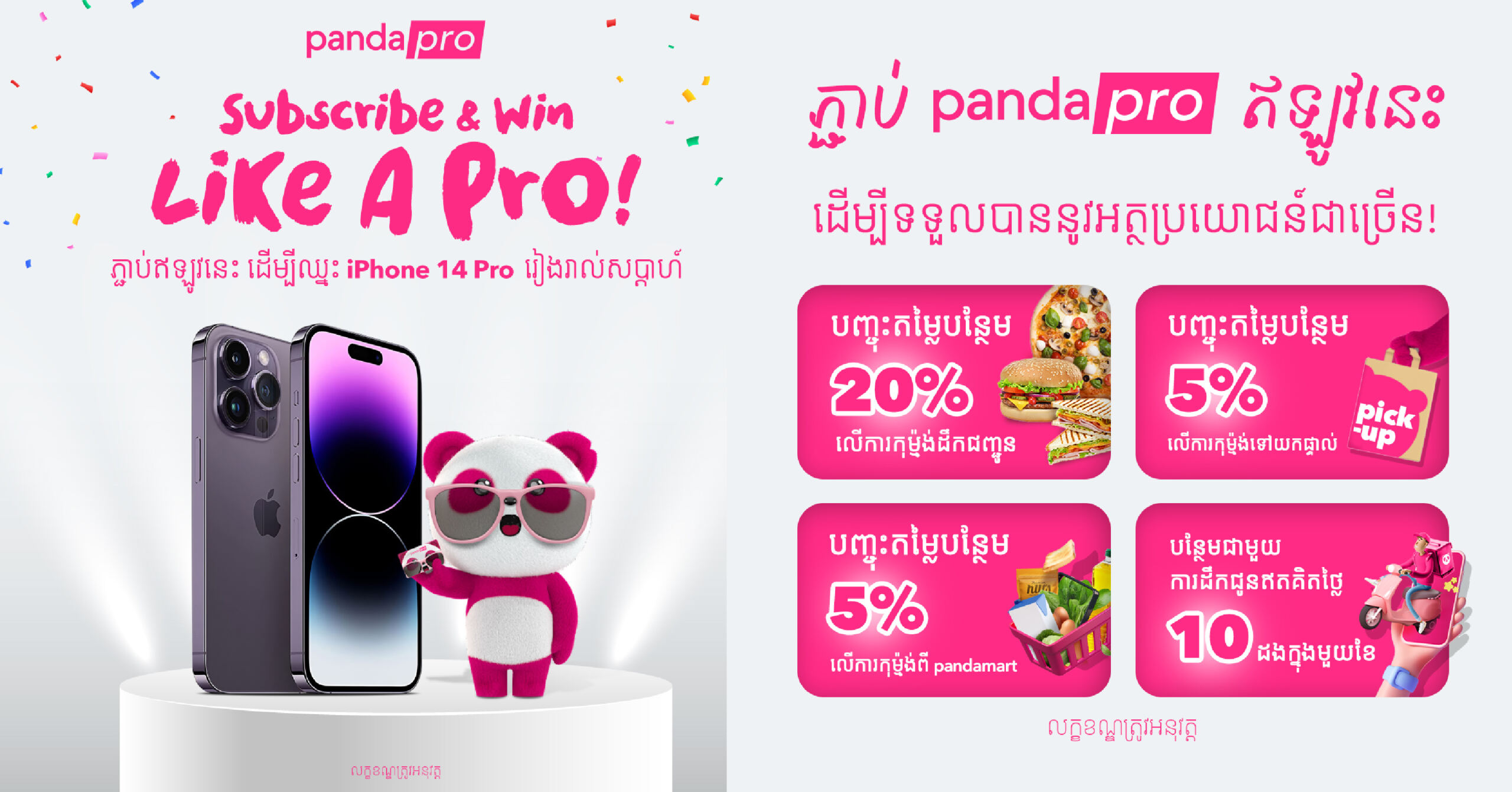 ឈ្នះ រង្វាន់ iPhone 14 pro ជា រៀង រាល់ ស ប្ដា ហ៍ ជាមួយ គម្រោង សមាជិក pandapro របស់ foodpanda ...