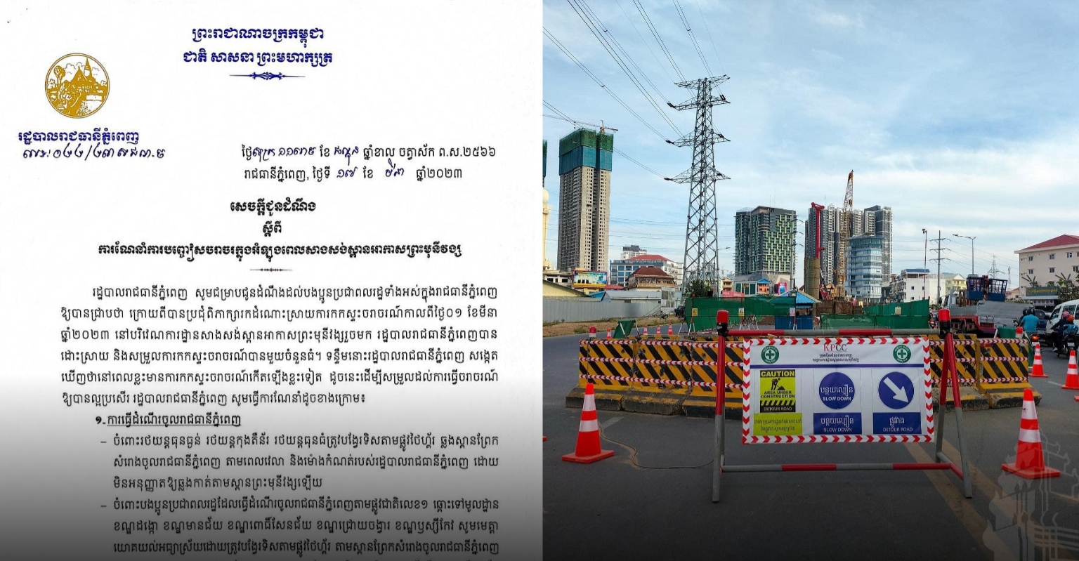 អាជ្ញាធរ ភ្នំពេញ បង្ហាញផ្លូវ វាង ដើ ម្បី បញ្ចៀស ចរា ចរ ណ៍ អំឡុងពេល ...