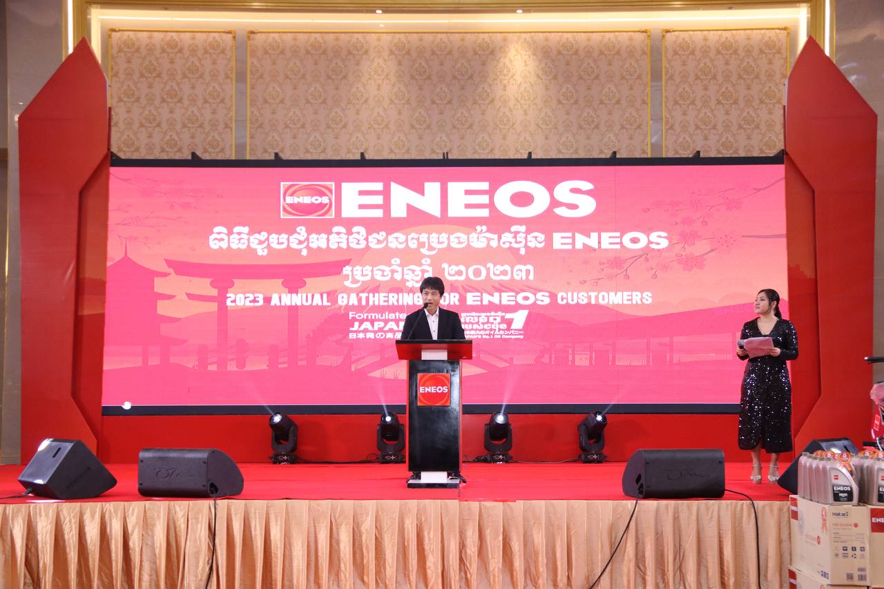 ប្រេងម៉ាស៊ីន លំដាប់ កំពូល របស់ ជប៉ុន ENEOS រៀបចំ ពិធី ជួបជុំ ប្រចាំឆ្នាំ របស់ ខ្លួន ដើម្បី ជា ...