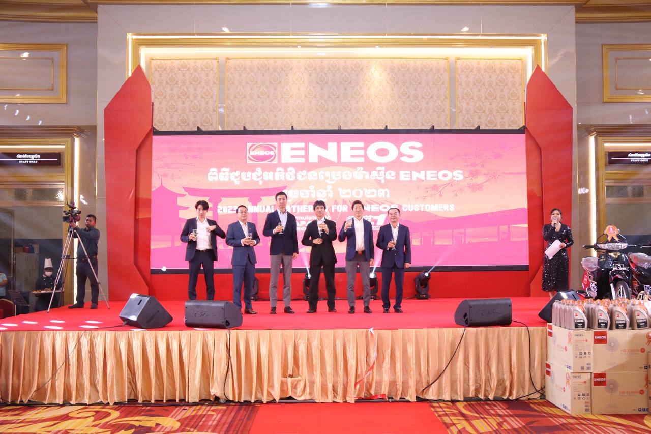 ប្រេងម៉ាស៊ីន លំដាប់ កំពូល របស់ ជប៉ុន ENEOS រៀបចំ ពិធី ជួបជុំ ប្រចាំឆ្នាំ របស់ ខ្លួន ដើម្បី ជា ...