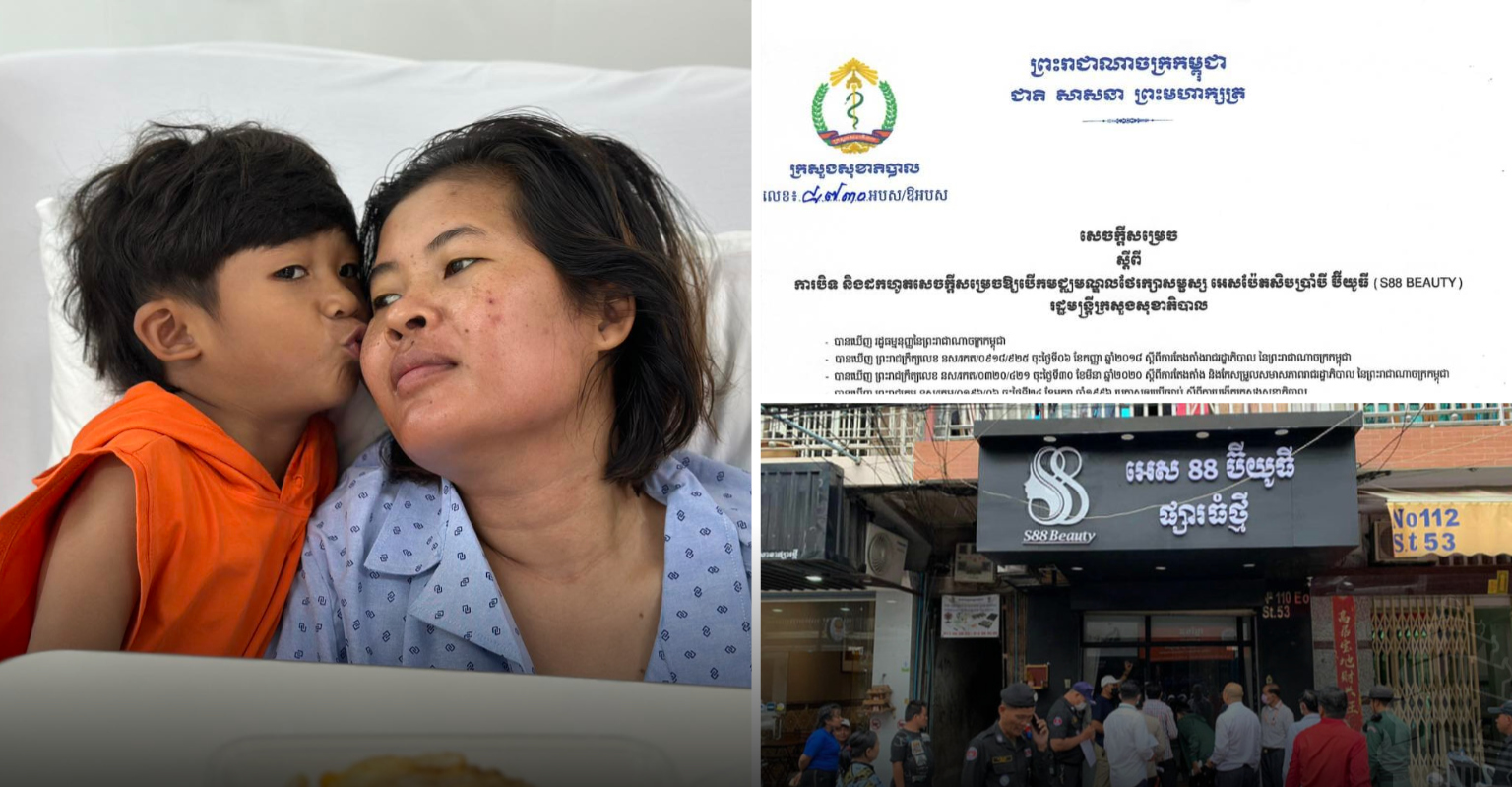 ក្រសួងសុខាភិបាល សម្រេច បិទ S88 Beauty និង សាខា ទាំងអស់ ក្រោយ ប្រពន្ធ នាយ ពាក់ មី ចូល សង្គ្រោះ ...