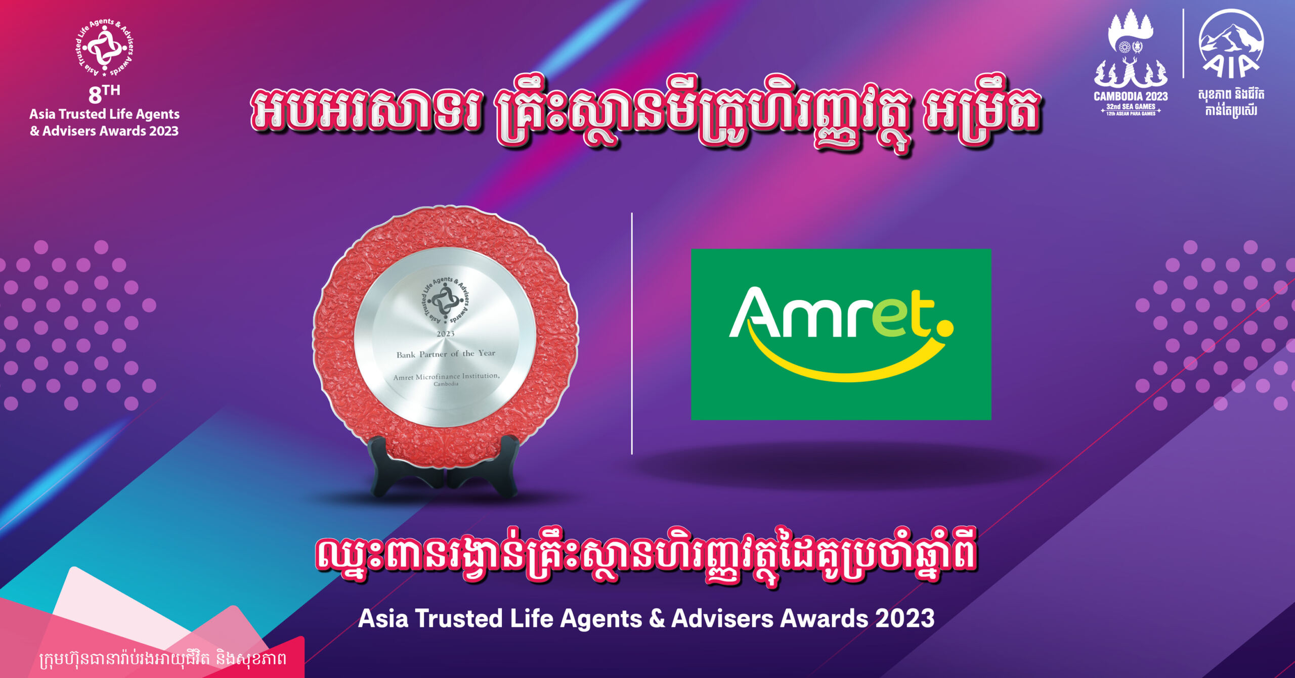 គ្រឹះស្ថាន មីក្រូហិរញ្ញវត្ថុ អម្រឹត ឈ្នះ ពានរង្វាន់ គ្រឹះស្ថាន ...