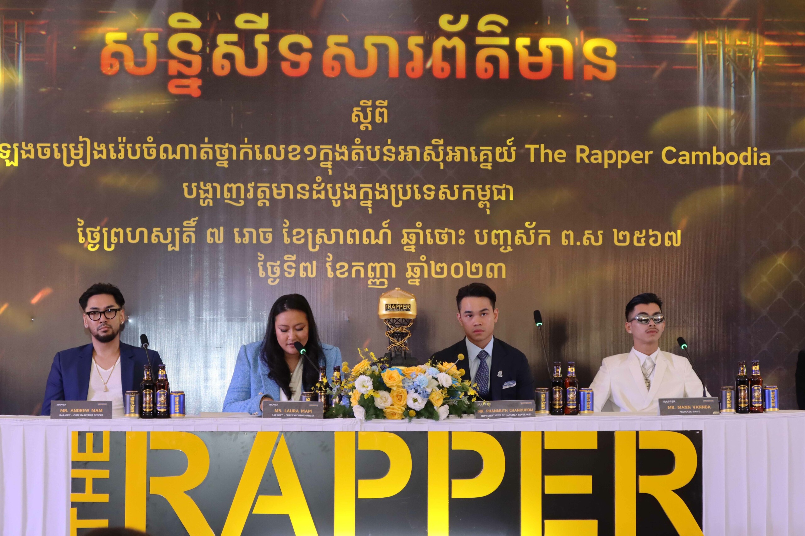 កម្មវិធី The Rapper Cambodia ...