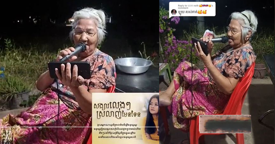 ផ្ទុះពេញ បណ្តាញ សង្គម ក្រោយ ម៉ាក់យាយ រូប ស្រស់ បកស្រាយ បទ យុវវ័យឡើង អេ ...