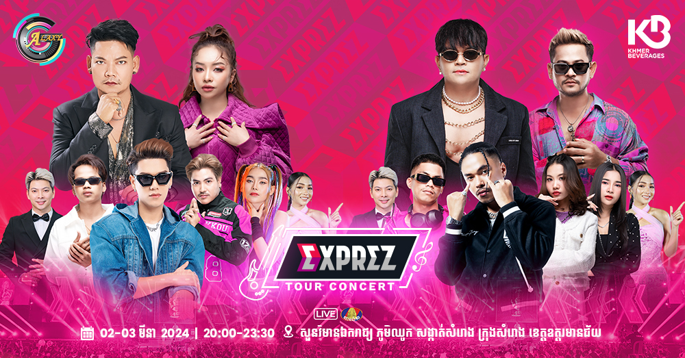 EXPREZ TOUR CONCERT នឹង ទៅ ជួប បងប្អូន ខេត្តឧត្តរមានជ័យ នៅ ចុង ស ប្តា ហ៍ ថ្ងៃ ទី ២ និង ៣ (វីដេអូ ...