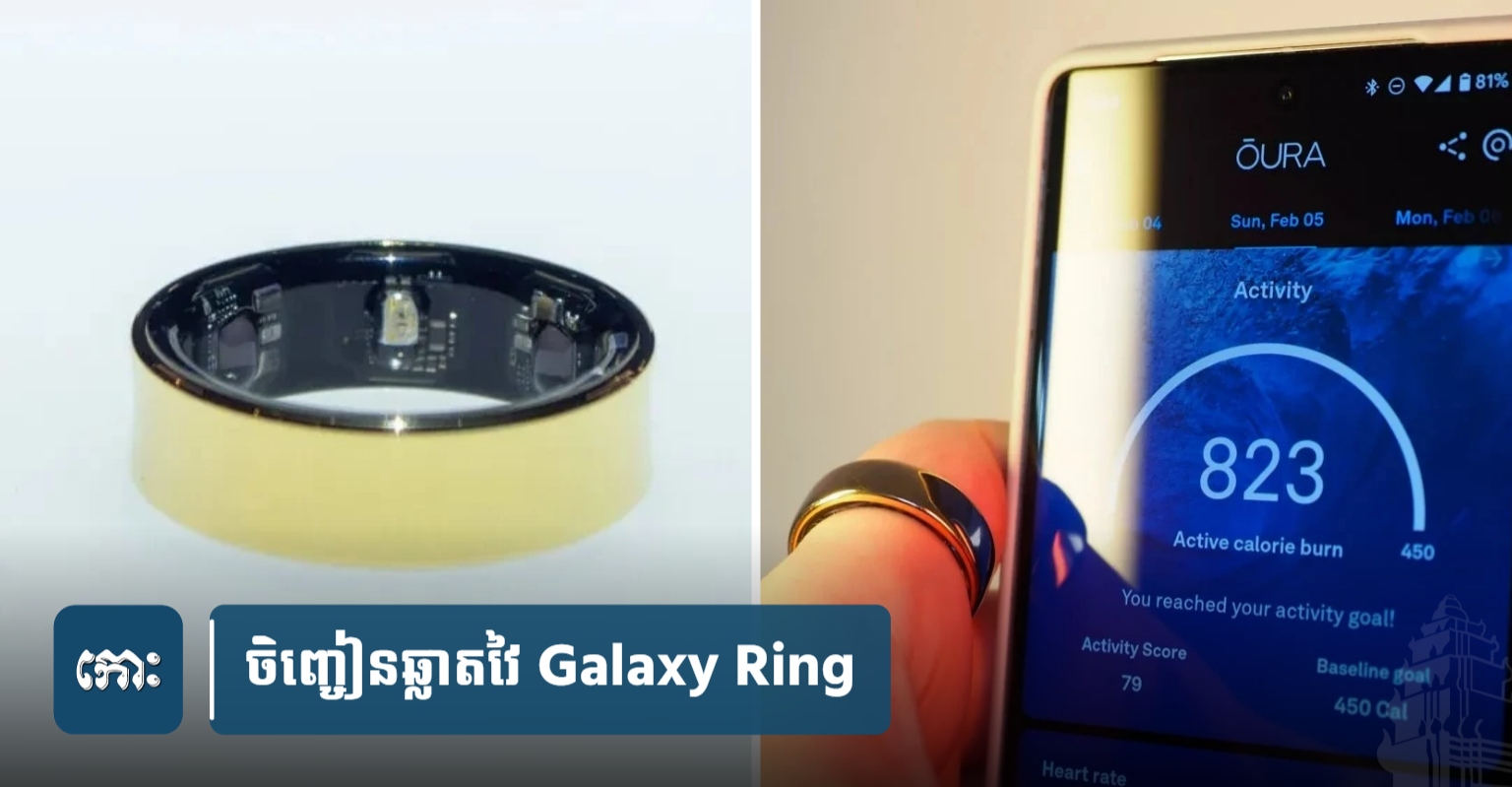 ក្រុមហ៊ុន Samsung បង្ហាញឧបករណ៍ដែលមិនធ្លាប់មានពីមុនមក – Koh Santepheap Daily