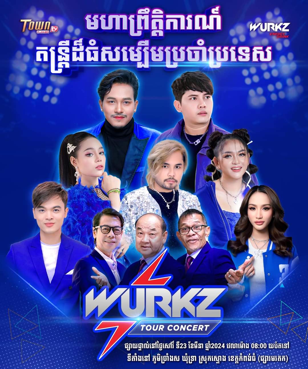WURKZ TOUR CONCERT និង WURKZ « សេនា គុន ខ្មែរ យ័ន្ត ៨ ទិស » នឹង ប្រព្រឹត្ត ឡើង ក្នុងខេត្តកំពង់ធំ ...