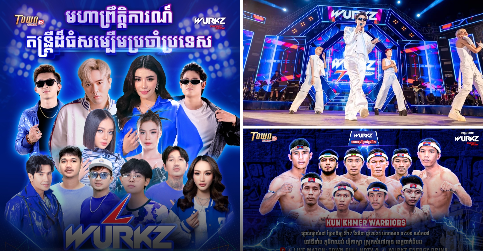 WURKZ TOUR CONCERT និង WURKZ «សេនាគុនខ្មែរយ័ន្ត ៨ទិស» នឹងទៅដល់ខេត្តបាត់ដំបង ថ្ងៃទី ១៦ និង ១៧ ...