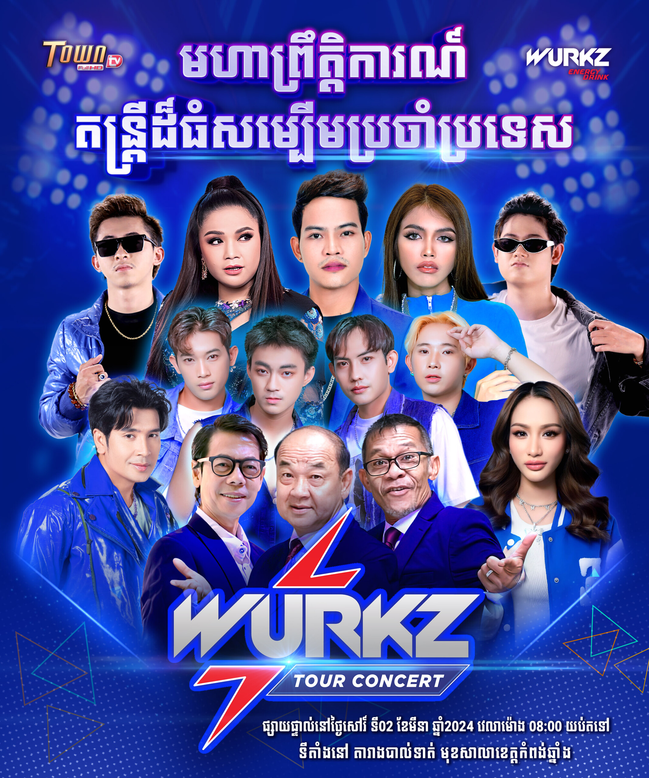 មហា ព្រឹត្តិការណ៍ តន្ត្រី ដ៏ ធំ សម្បើម ប្រចាំ ប្រទេស WURKZ TOUR CONCERT និង WURKZ « សេនា គុន ...