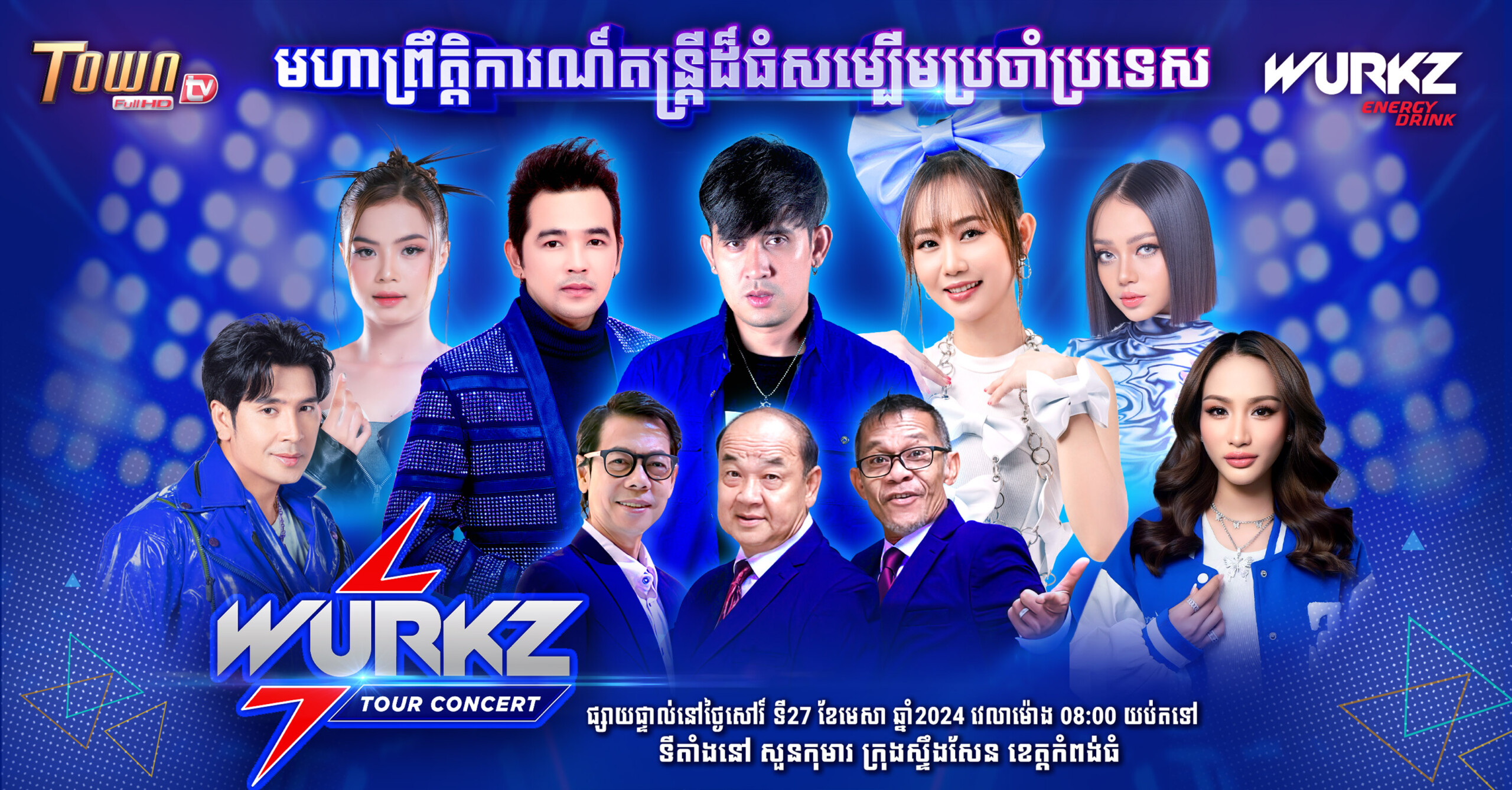 ស ប្ដា ហ៍ នេះ ព្រឹត្តិការណ៍ WURKZ សេនា គុន ខ្មែរ យ័ន្ត ៨ ទិស និង WURKZ ...