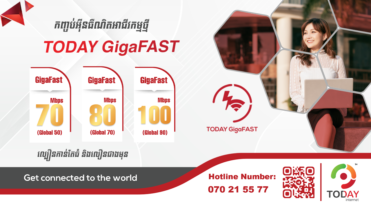 កញ្ចប់ អុីន ធឺ ណិ ត អាជីវកម្ម ថ្មី TODAY GigaFAST ជាមួយនឹង ល្បឿន លឿន ...