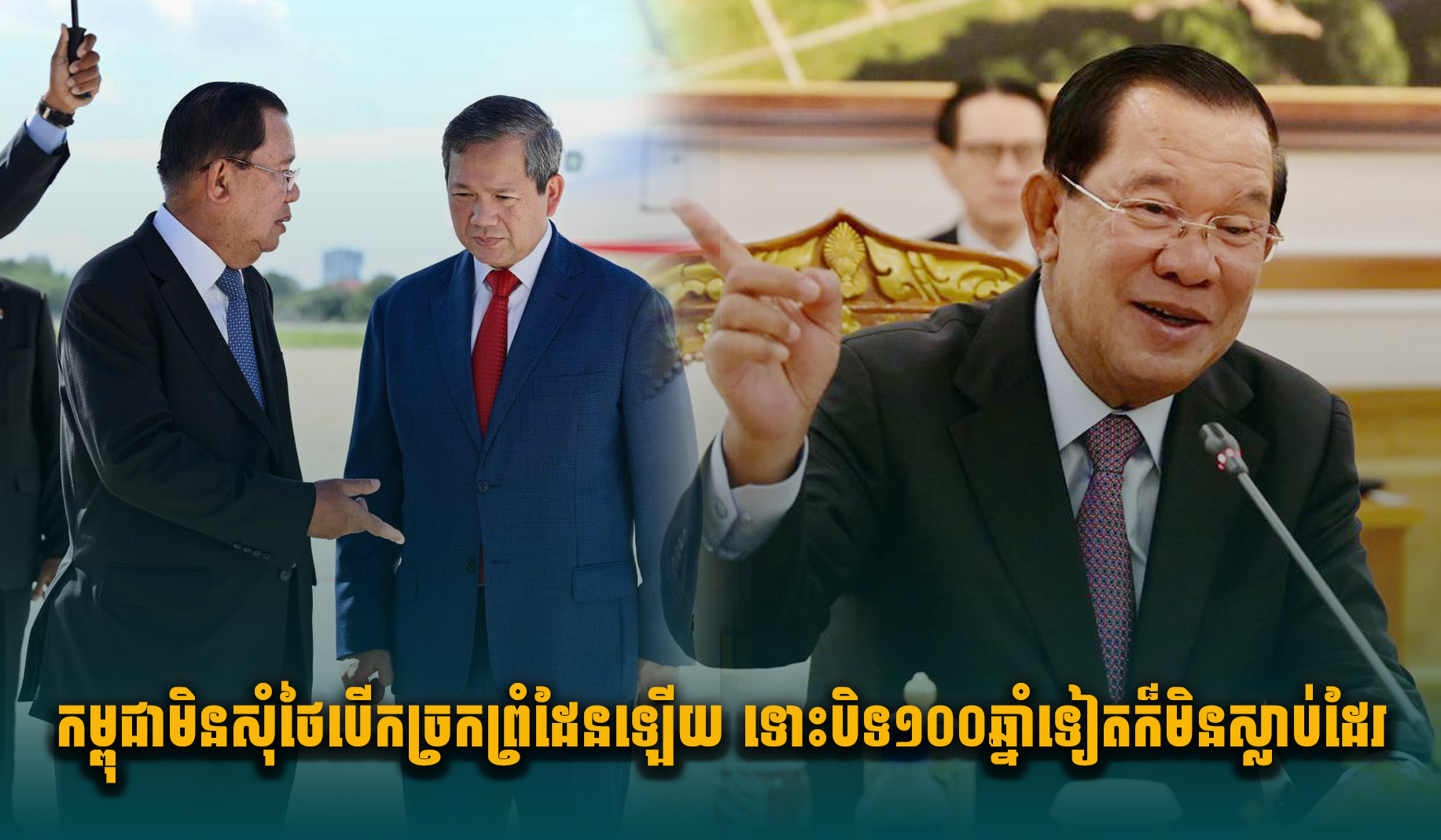 សម្ដេចតេជោ ហ៊ុន សែន បញ្ជាក់ជំហររឹងមាំ ...