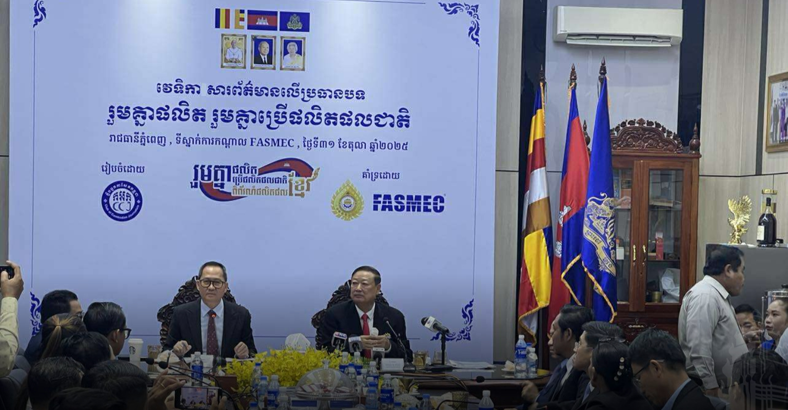 ក្លិប អ្នកកាសែត កម្ពុជា និង FASMEC បើក វេទិ កា សារព័ត៌មាន លើ ការ « ពង្រឹង - ពង្រីក សមត្ថ ភាព ...