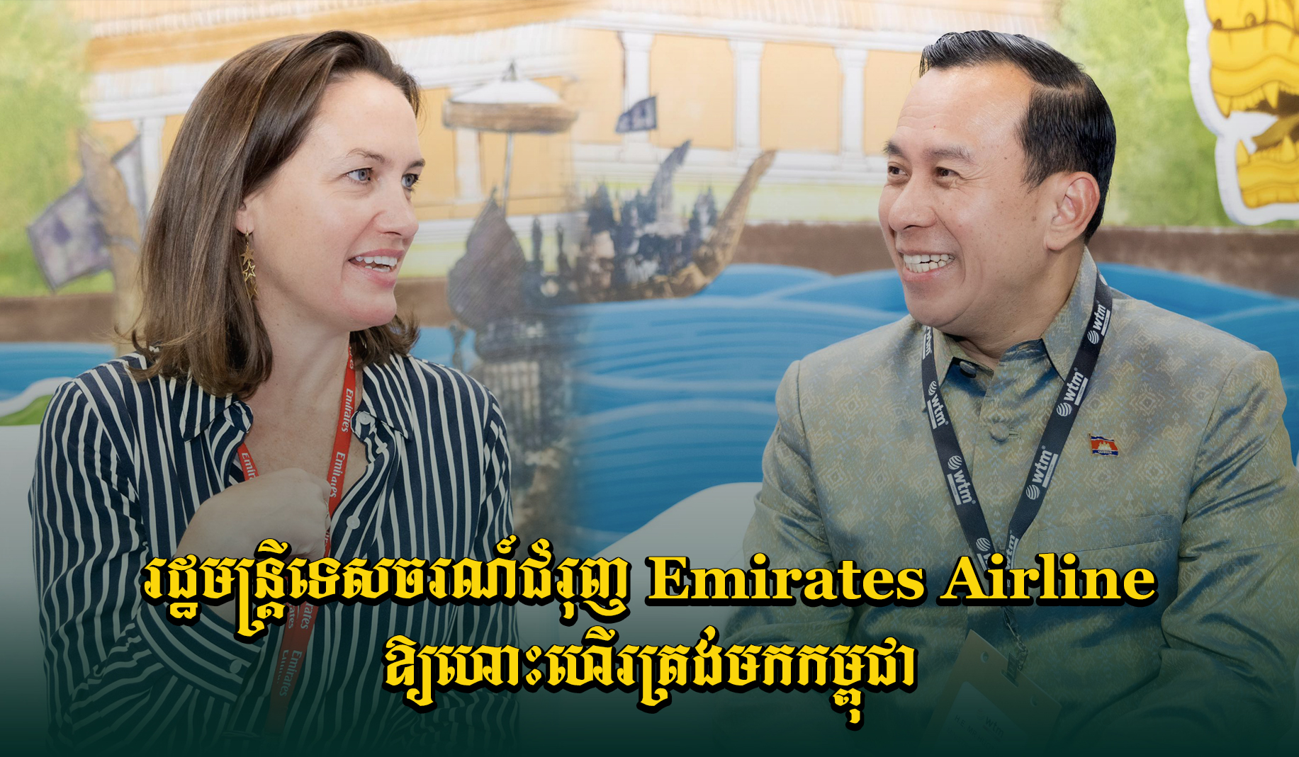 កម្ពុជាមហិច្ឆតាធំ! ក្រសួងទេសចរណ៍ ស្នើក្រុមហ៊ុន Emirates Airline ...